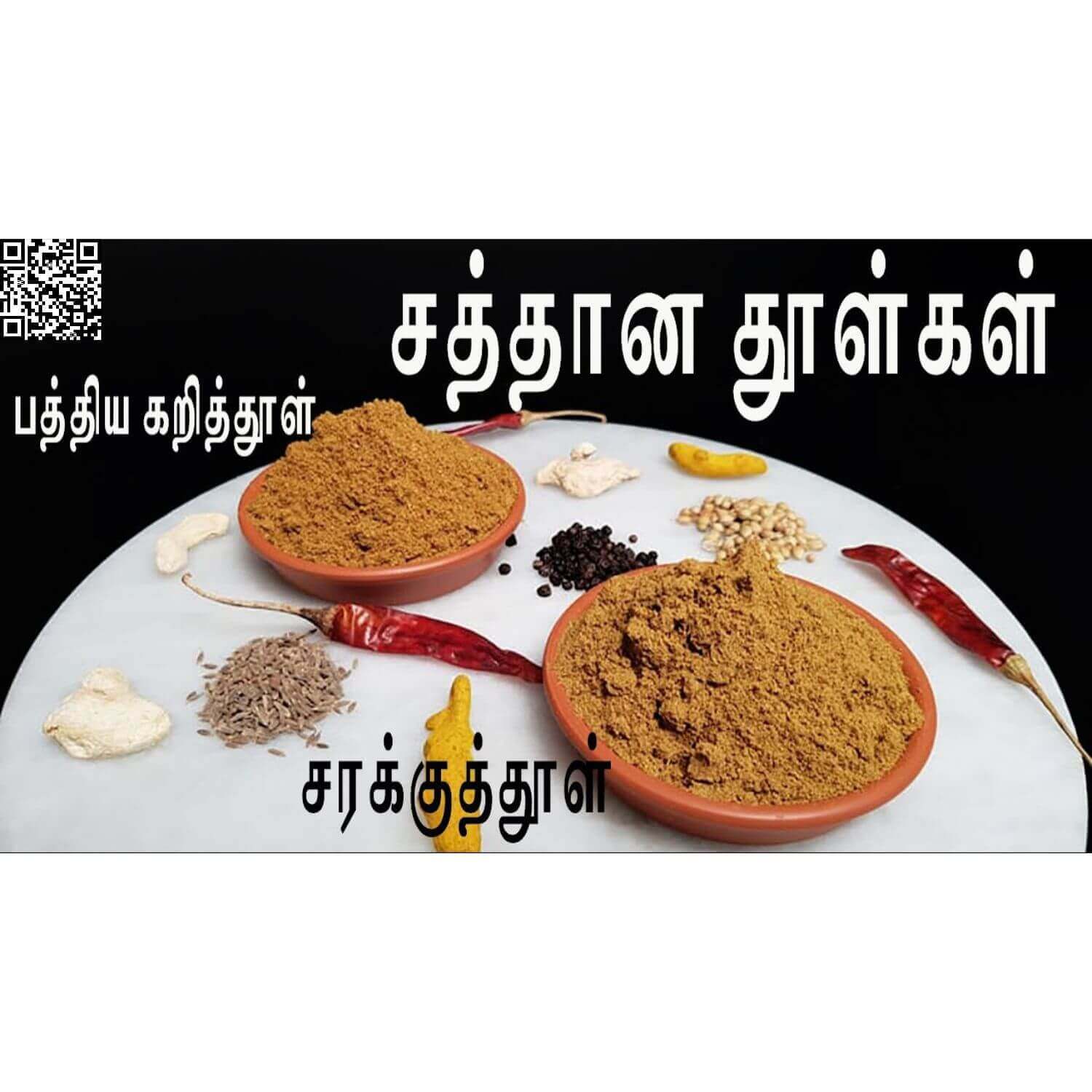 Sarakku Powder Pathiya Curry Powder 100g No1 Quality – Srilankan ...